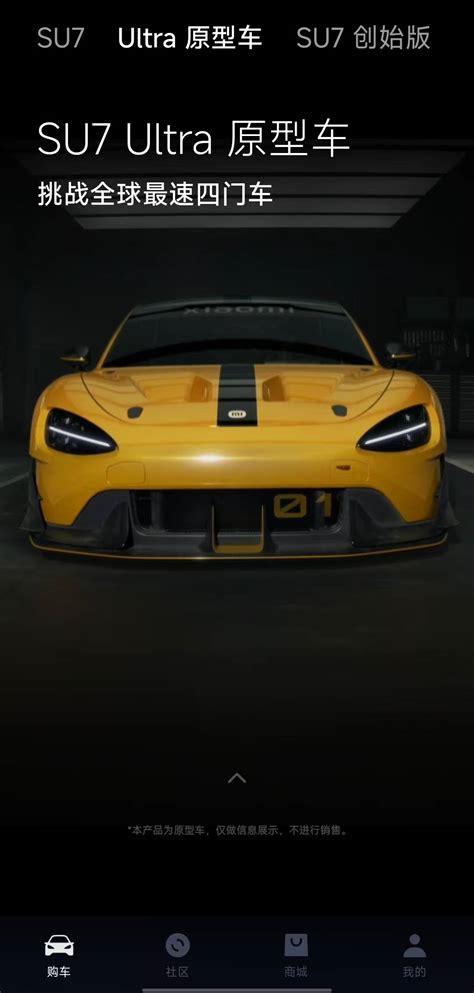 10月29日小米su7 Ultra 量产版发布太平洋号