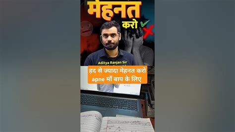 हद से ज्यादा मेहनत करो Apne माँ बाप के लिए Maths By Aditya Ranjan Sir Shortvideo Trending