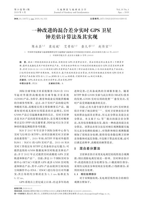 Pdf A Modified Mixed Differenced Method For Real Time Gps Satellite