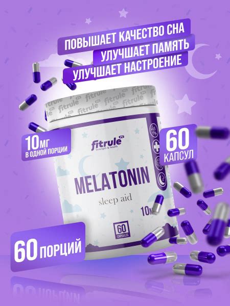 Мелатонин 10 мг 60 капсул, Fitrule Melatonin, При нарушениях сна ...