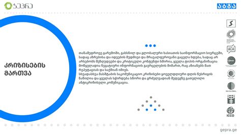 კრიზისების მართვა ჯეპრას ბლოგი