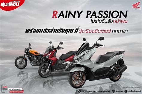 โดนฝนอาจจะเป็นไข้😷 แต่โปรโดนใจอะยกให้เรา🥰 ฝนอย่างชุ่ม โปรอย่างฉ่ำ กับ