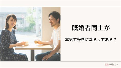 既婚女性が好きな男性にとる態度5選！好意に気づいたときの対処法｜既婚マッチ
