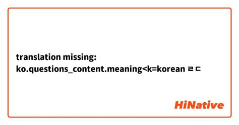 ㄹㄷ은 는 무슨 뜻인가요 한국어 질문 Hinative