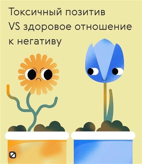 Токсичный позитив: что это такое и чем он опасен 2024 | ВКонтакте