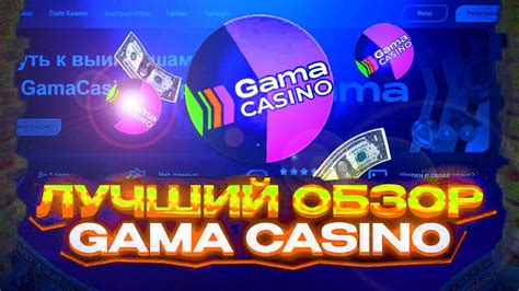 Гама казино честный обзор🎰 Онлайн казино Гама отзывы игроков Youtube