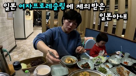 일본아내가 제일 좋아하는 한국요리 「청국장」을 먹으러 갔습니다 Youtube