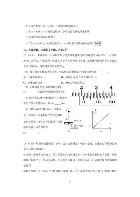 湖北省宜城一中、枣阳一中等六校联考2022 2023学年高三上学期期中考试物理试题 教习网试卷下载