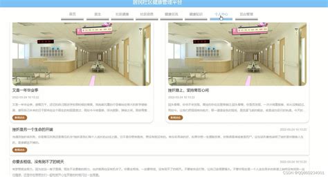 java基于springboot vue的居民社区健康管理系统 基于springboot的健康管理系统 csdn博客