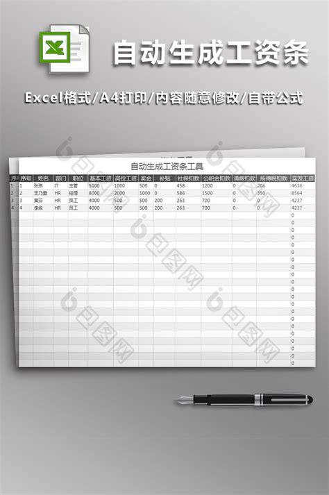 财务自动生成工资条工具下载 包图网