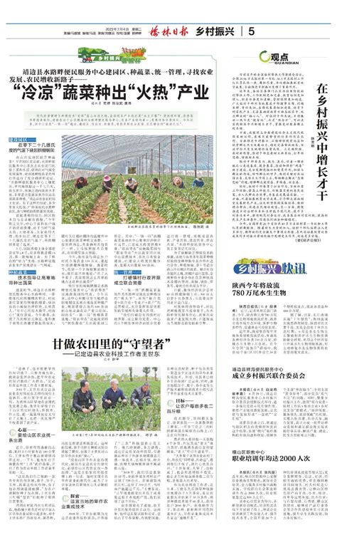 榆林日报2023 07 04