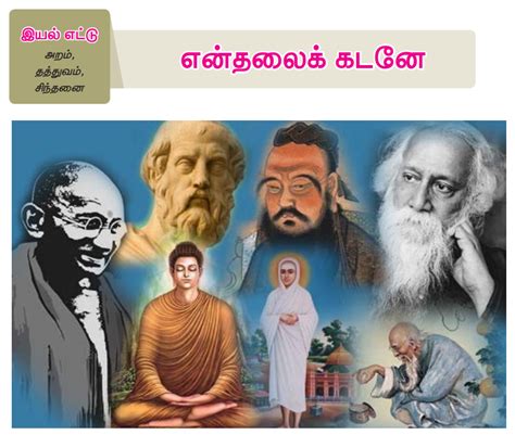 என்தலைக் கடனே இயல் 8 9 ஆம் வகுப்பு தமிழ் Enthalai Kadane Chapter 8 9th Tamil In Tamil