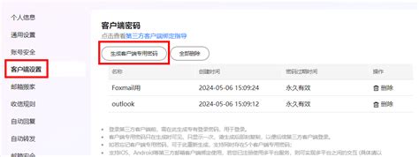 生成客户端密码 华为云企业邮箱 华为云