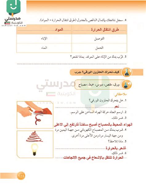 حل كتاب العلوم للصف السادس الفصل الاول مدرستي