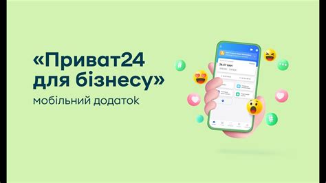 Головна сторінка додатка «Приват24 для бізнесу Youtube