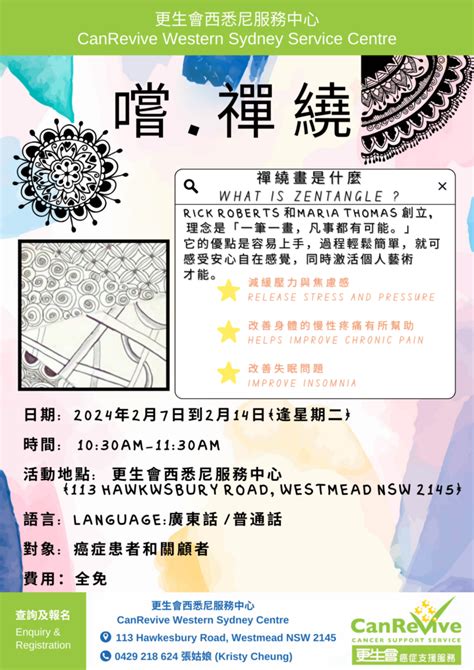 減 Art 力系列 禪繞畫zentangle工作坊 更生會西悉尼服務中心 Canrevive