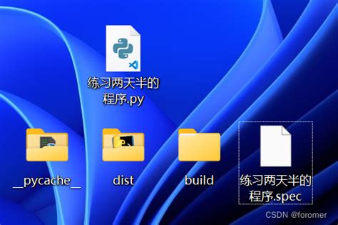 Python程序如何封装成exe文件让他人直接运行详解python伪装exe Csdn博客 Python程序如何封装成exe文件让他人直接运行详解python伪装exe Csdn博客