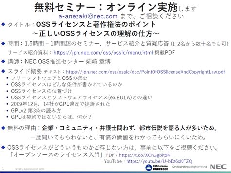 Ossライセンス コンサルティング Osslinuxソリューション Nec