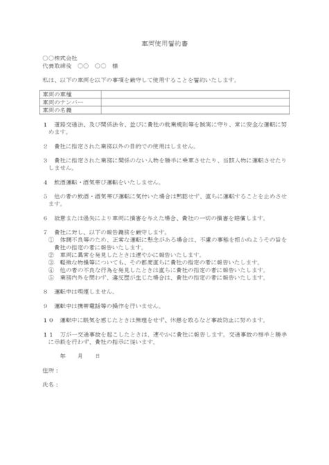 車両使用誓約書とは書き方や例文を紹介テンプレート付 電子契約サービスマネーフォワード クラウド契約