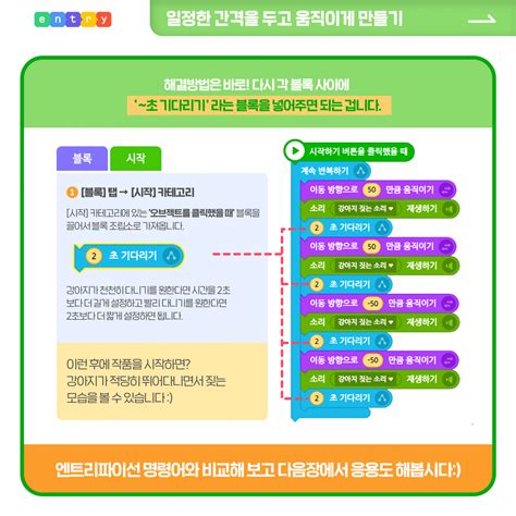 차근차근 따라하며 배우는 엔트리 프로그래밍 6 충직한 강아지 소리내며 이동하기 비피랩카드뉴스 차근차근 따라하며 배우는 엔트리 프로그래밍 6 충직한 강아지 소리내며 이동하기 비피랩카드뉴스