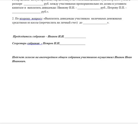 Что такое приказ о выплате дивидендов единственному учредителю и