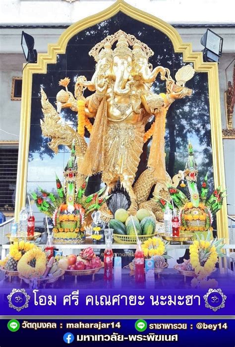 เวลาและวารี มหาเทวลัย พระพิฆเนศ คุ้งบางกระเจ้า