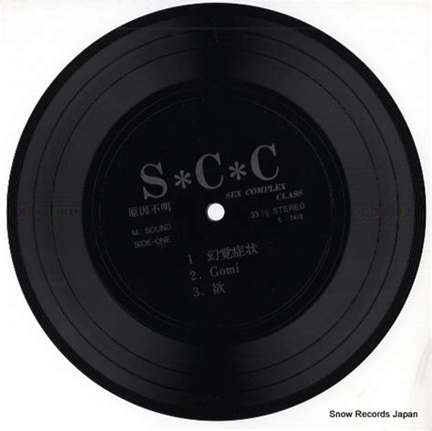 Plex Class 原因不明 E 7410 レコード買取