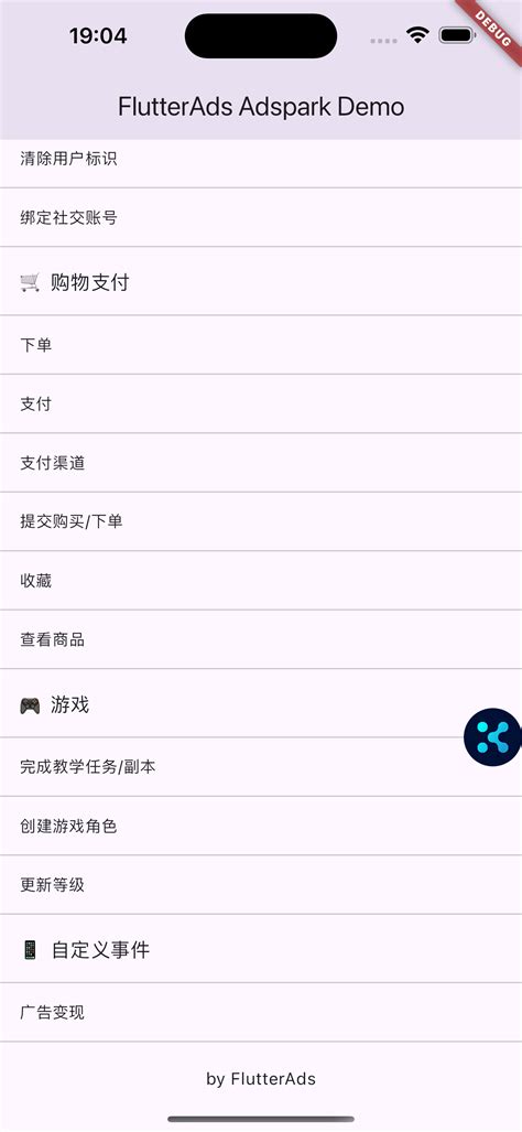 🎯 系统事件 Flutterads 致力于构建优质的 Flutter 广告插件