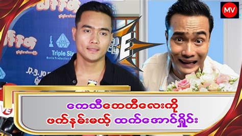 ကေသီ ဘေဘီလေးကို ဖက်နမ်းမယ့် ထက်အောင်ရှိုင်း Youtube