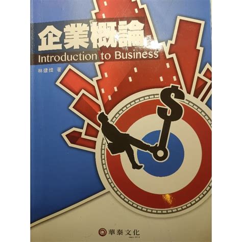 企業概論 四版 林建煌著 蝦皮購物