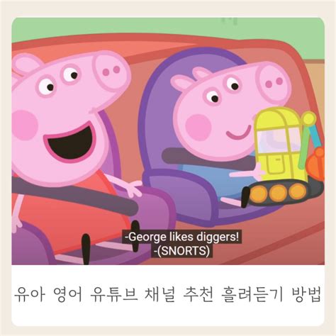 유아 영어 유튜브 채널 추천 5가지 흘려듣기 엄마표영어 주의할 점 네이버 블로그