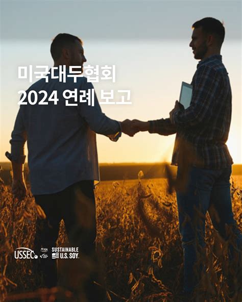 미국대두협회 미국대두협회 Added A New Photo