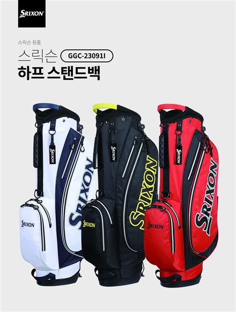 핫딜 스릭슨 2024 하프 스탠드백 Ggc 23091i A 딜팡 골프용품 전문쇼핑몰