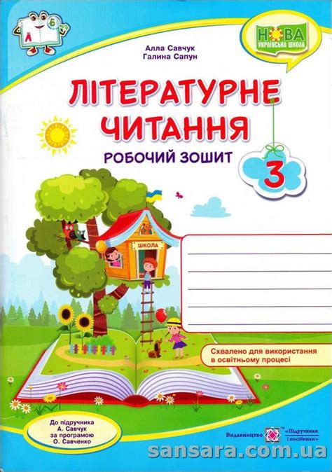 НУШ Літературне Читання Робочий Зошит для 3 Класу — Купить Недорого на Bigl Ua 1452210668
