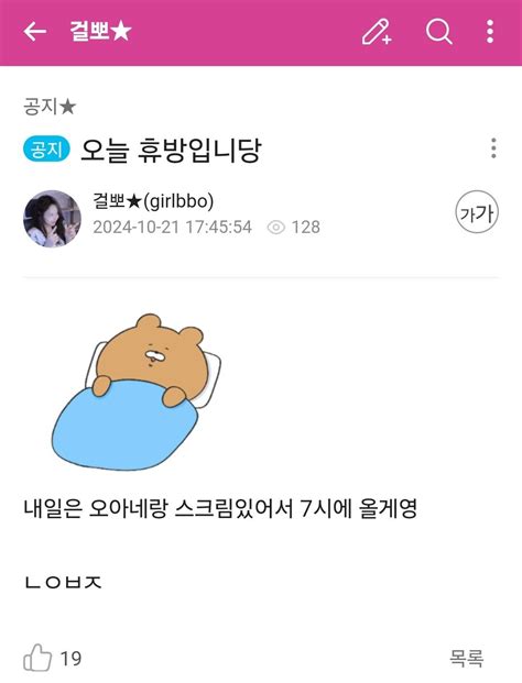 걸뽀 공지 숲 Soop 에펨코리아