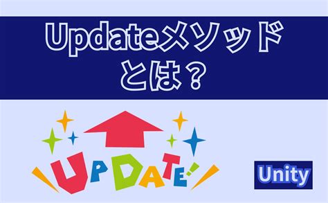 【unity】updateメソッドとは？フレーム毎に実行される処理 ともくんのゲーム作り部屋