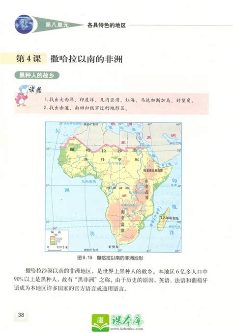 第4课 撒哈拉以南的非洲在线阅读商务版七年级地理下册旧版书好学电子课本网