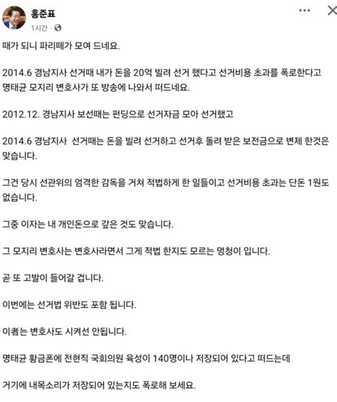 홍준표 명태균 황금폰에 내 목소리 있으면 폭로해보라