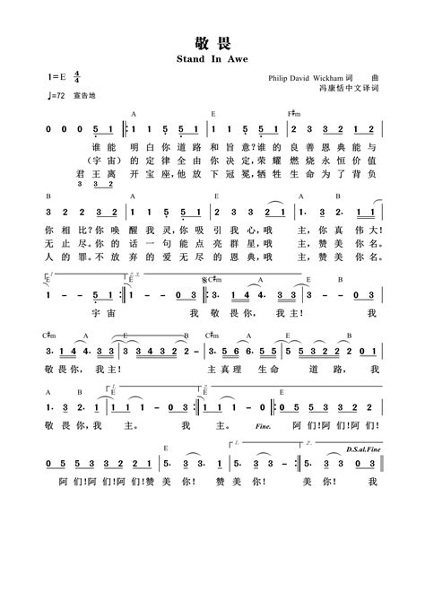 敬畏（shine） 和弦简谱 歌谱 挖晒谱 爱赞美
