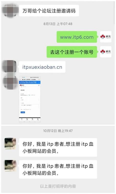 ITP6病友网站 可供注册帐号不一一回复了 血小板低病友交流