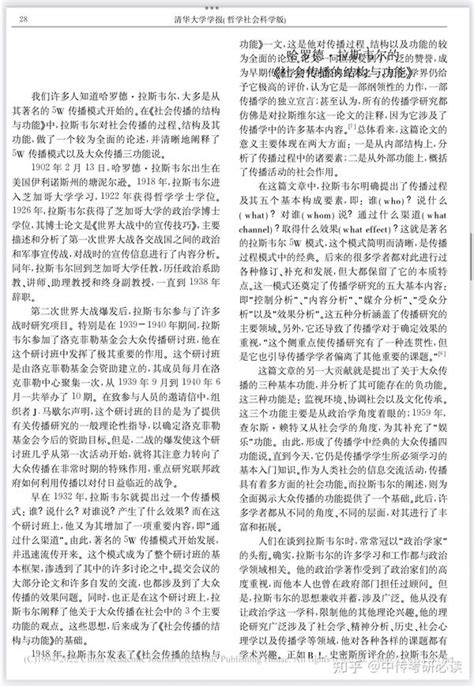 论文带读day78｜传播学十大经典解读 知乎