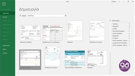 2η 1ο Πρότυπο βιβλίο εργασίας Microsoft Excel Youtube
