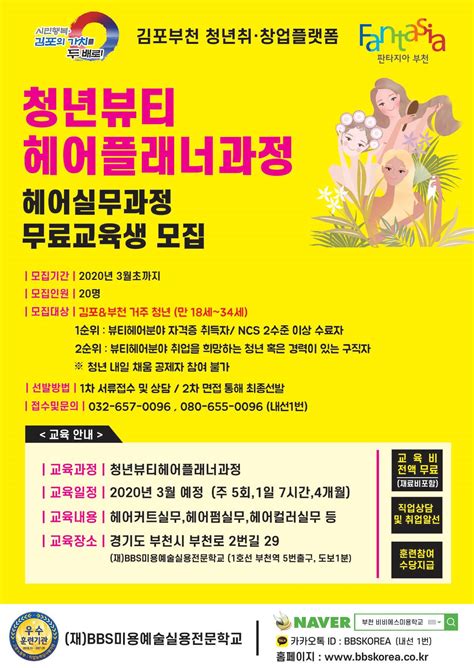 김포시청 2020년 지역산업맞춤형 일자리창출 지원사업 청년뷰티헤어플래너과정 교육생 모집 Facebook