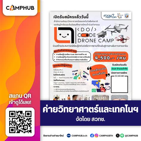 💻มาพบกับ Do Code Drone Camp ชวนน้องๆ มาพบกับการเรียนรู้การเขียน Code