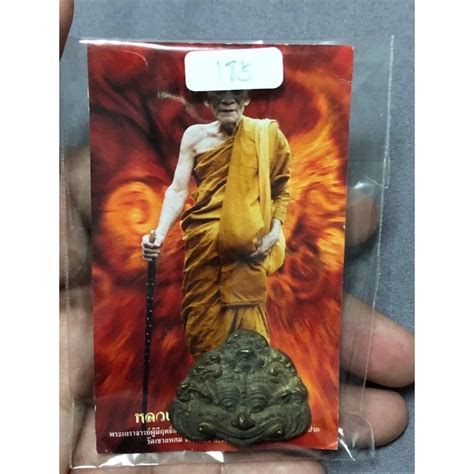 หน้า กาล หลวงปู่กาหลง ถูกที่สุด พร้อมโปรโมชั่น ก พ 2025 Biggoเช็คราคาง่ายๆ