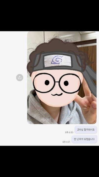 교수님 잘지내시죠 전 닌자가 되었습니다 Youtube