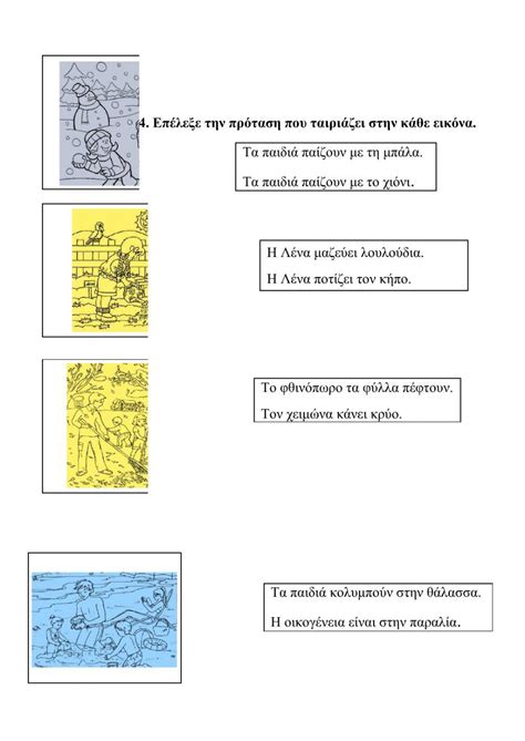 ΑΝΑΓΝΩΣΗ ΚΑΙ ΚΑ… Free Interactive Worksheets 192344