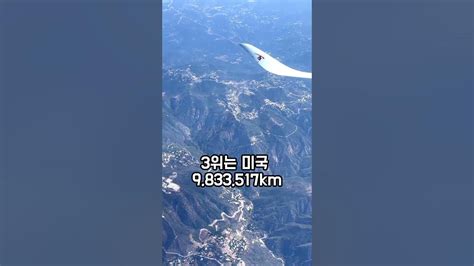 전 세계에서 면적이 가장 큰 나라 Top10 Youtube