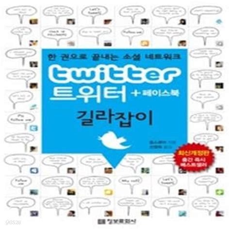중고샵 트위터 페이스북 길라잡이 예스24
