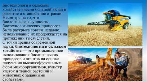 Биотехнология в сельском хозяйстве - презентация онлайн